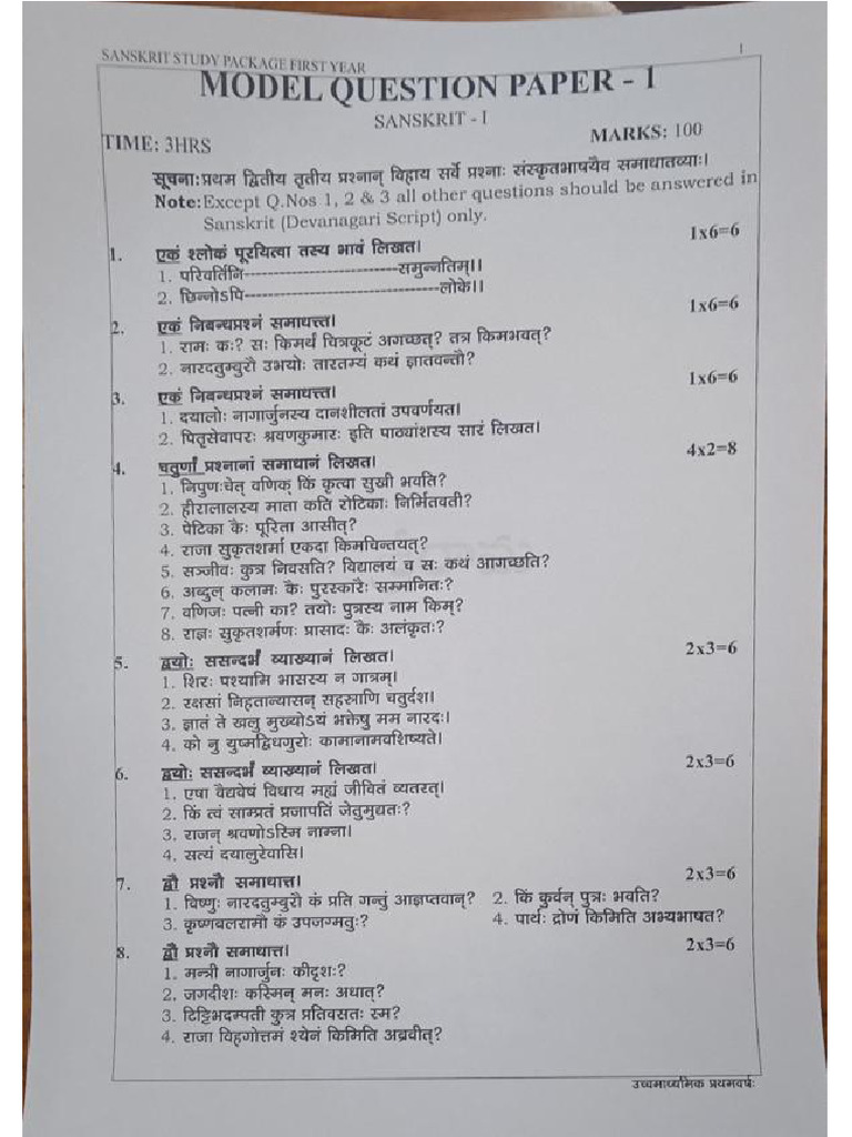Sanskrit Model Paper 1 | PDF