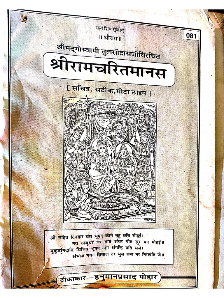 Ramayan | PDF