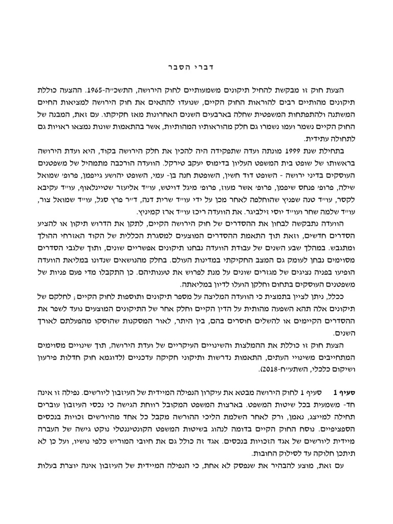 Explanatory Notes To The Inheritance Law Memorandum2021 | PDF