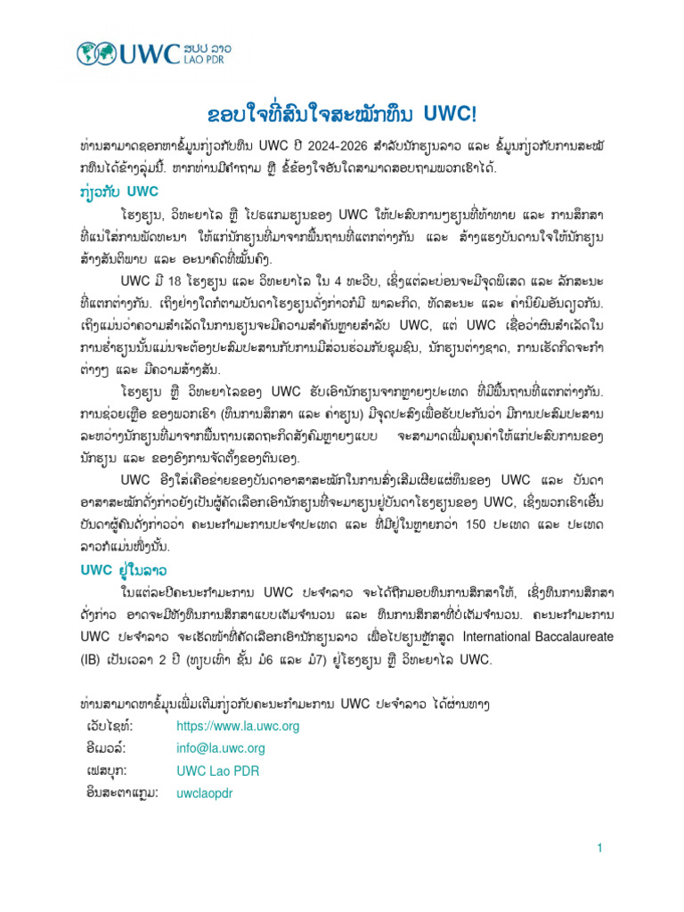 ແບບຟອມທຶນ UWC 2024-2026 | PDF