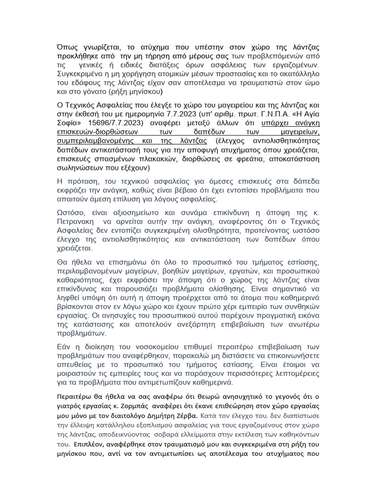 δημητρης 1 | PDF