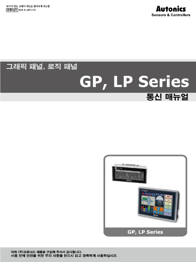 GP LP KR Communication 180821 W | PDF