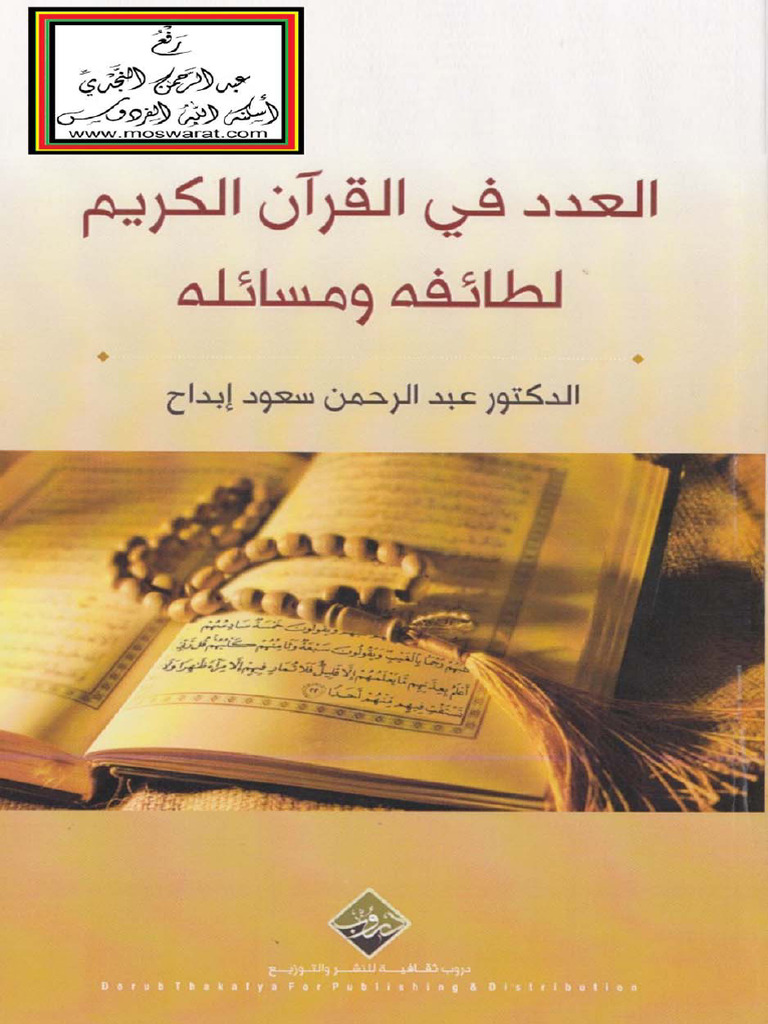Al-Adad Fil Quranil Karim | PDF
