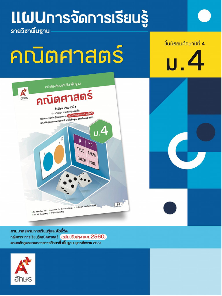 การเคลื่อนที่แบบฮาร์มอนิกอย่างง่าย 2 | PDF