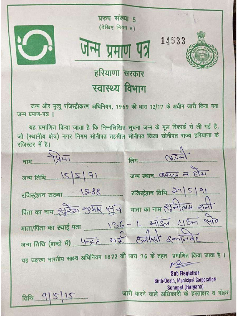 Priya Updated Birth Certificate | PDF