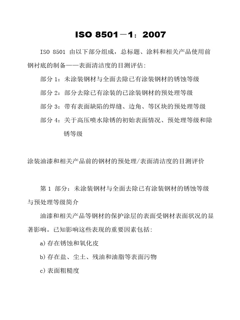 ISO 8501-1 (簡體) | PDF