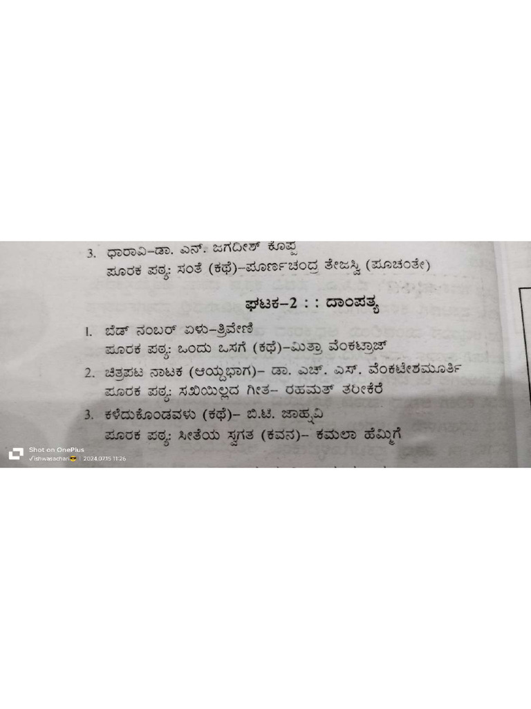 Kannada 2 | PDF