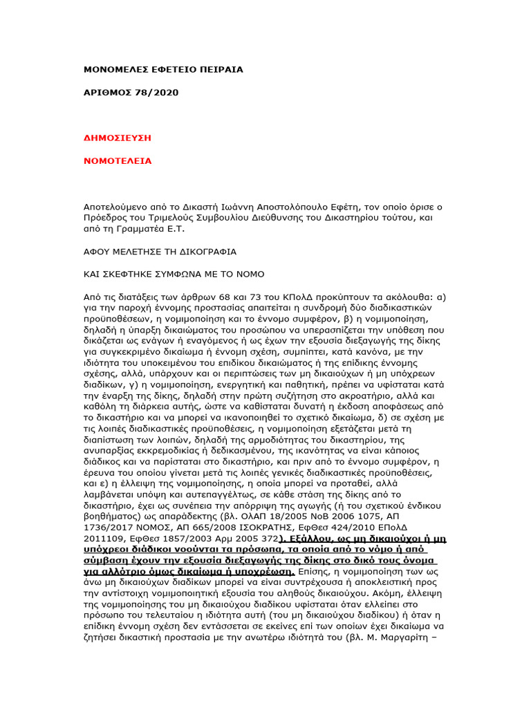 Nomimopoihsh Fund | PDF