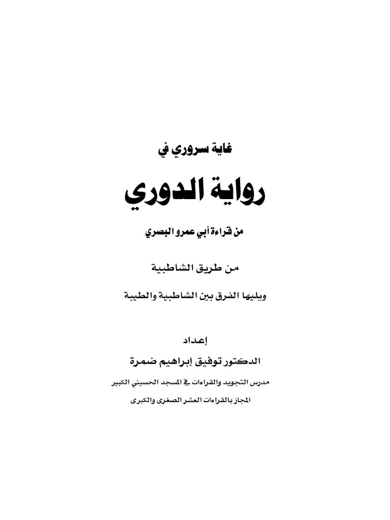 Ushul Qiroah Abi Amr Al Bashri Riwayat Adduri | PDF