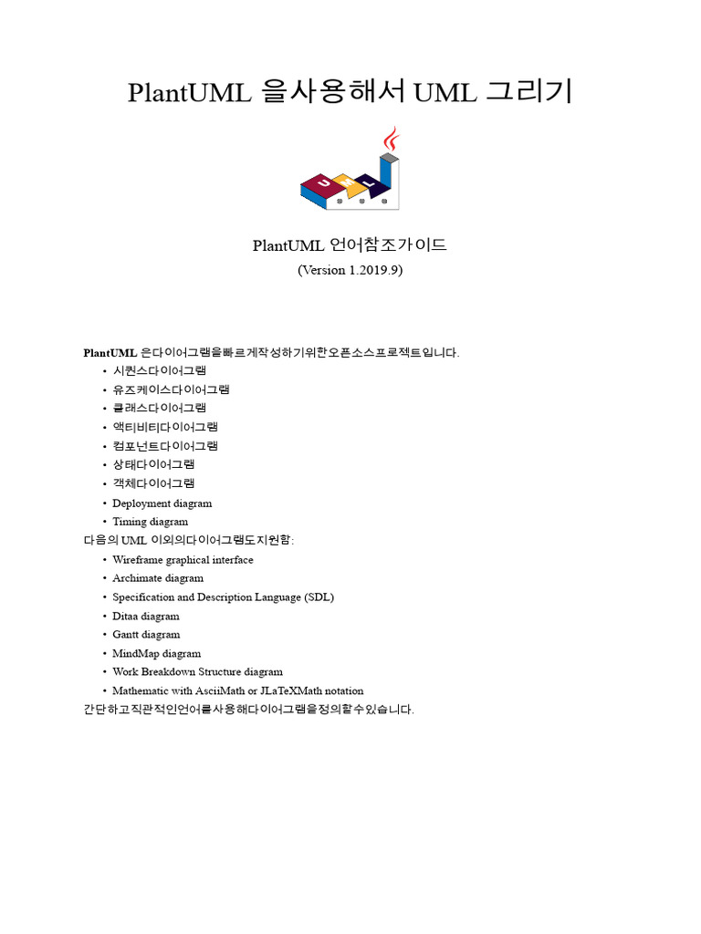 PlantUML Language Reference Guide Ko | PDF
