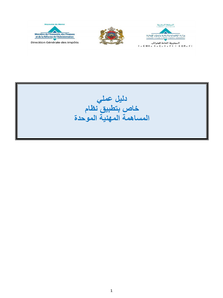 CPU Guide Pratique Version Arabe | PDF