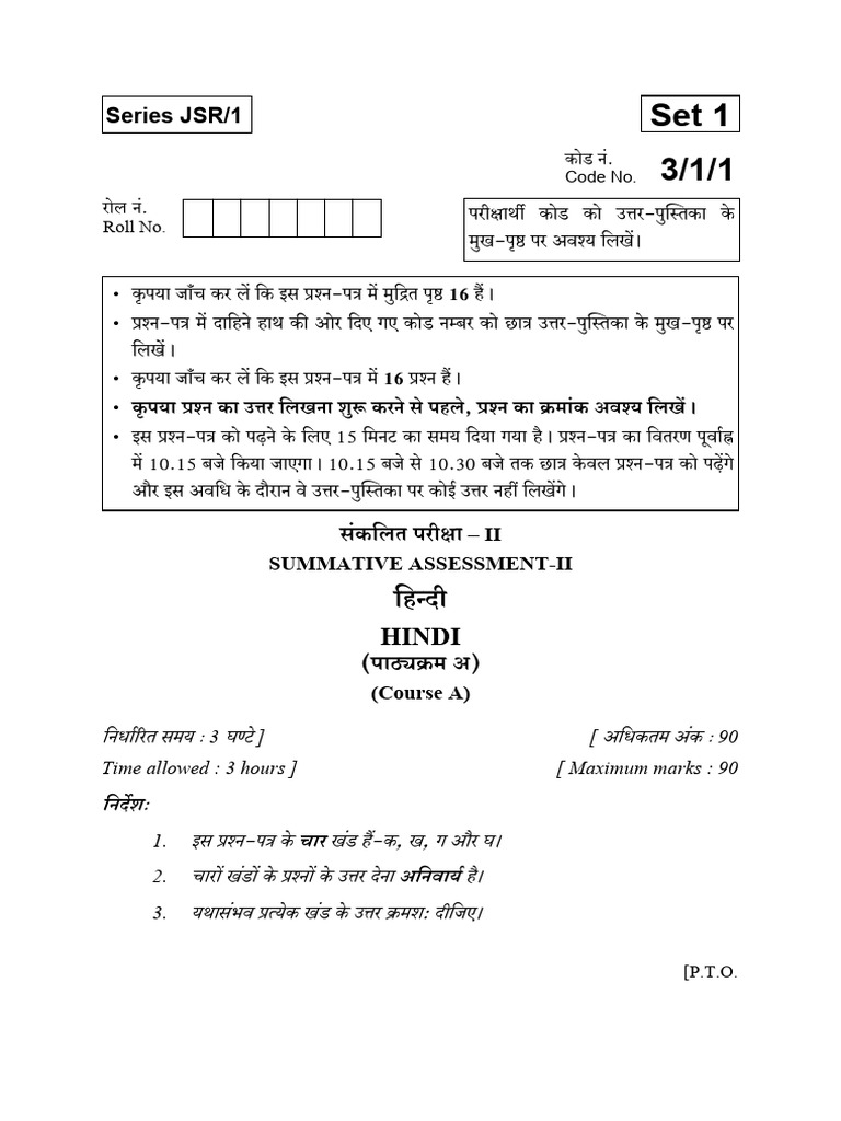 Hindi QP2 | PDF