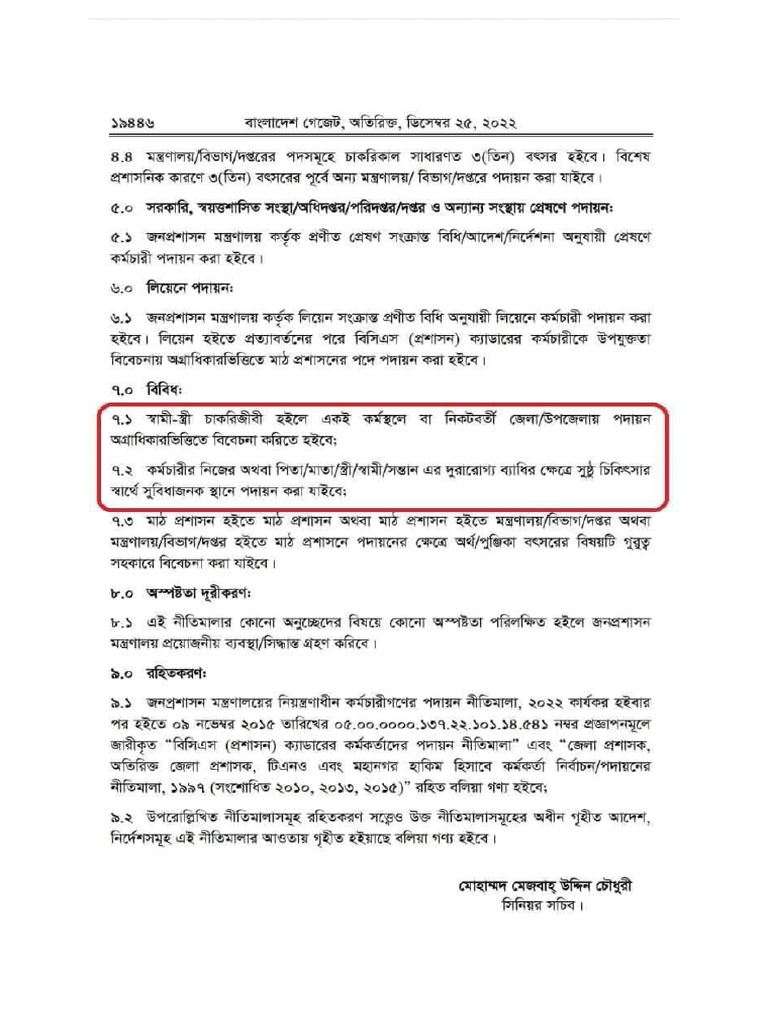 MoPA Bangladesh Gadget 25.12.2022 | PDF