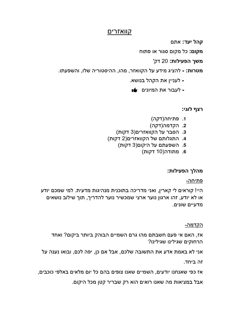 הקוואזרים מערך מנהיגות מדעית | PDF
