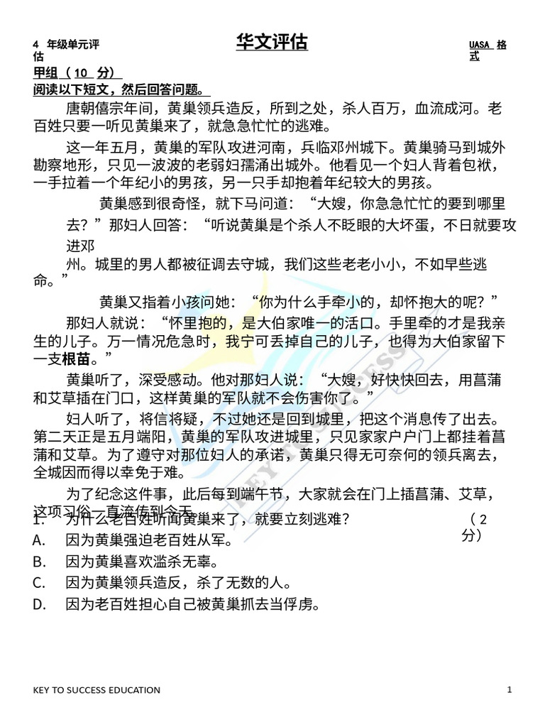 Uasa Chinese Exam Year4 | PDF