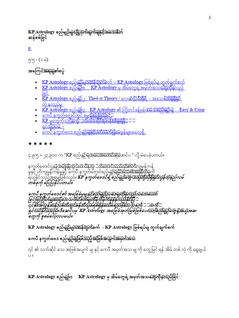 KP Astrology Rules M | PDF