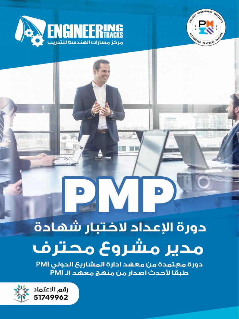 PMP 2 | PDF