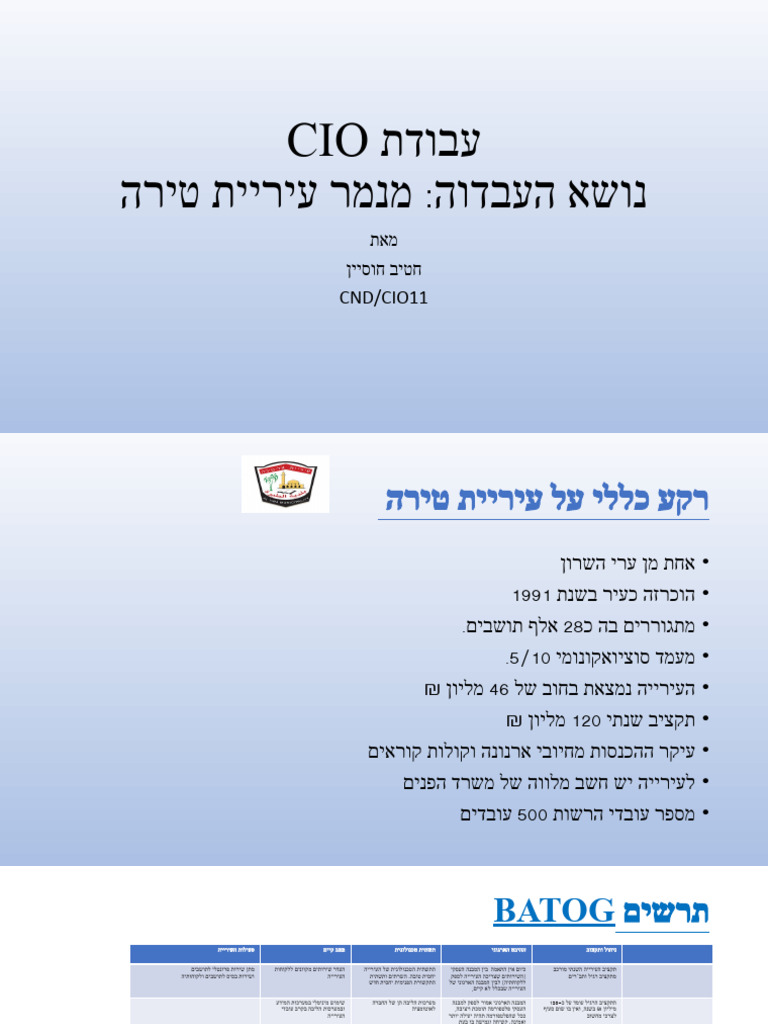 עבודת CIO | PDF