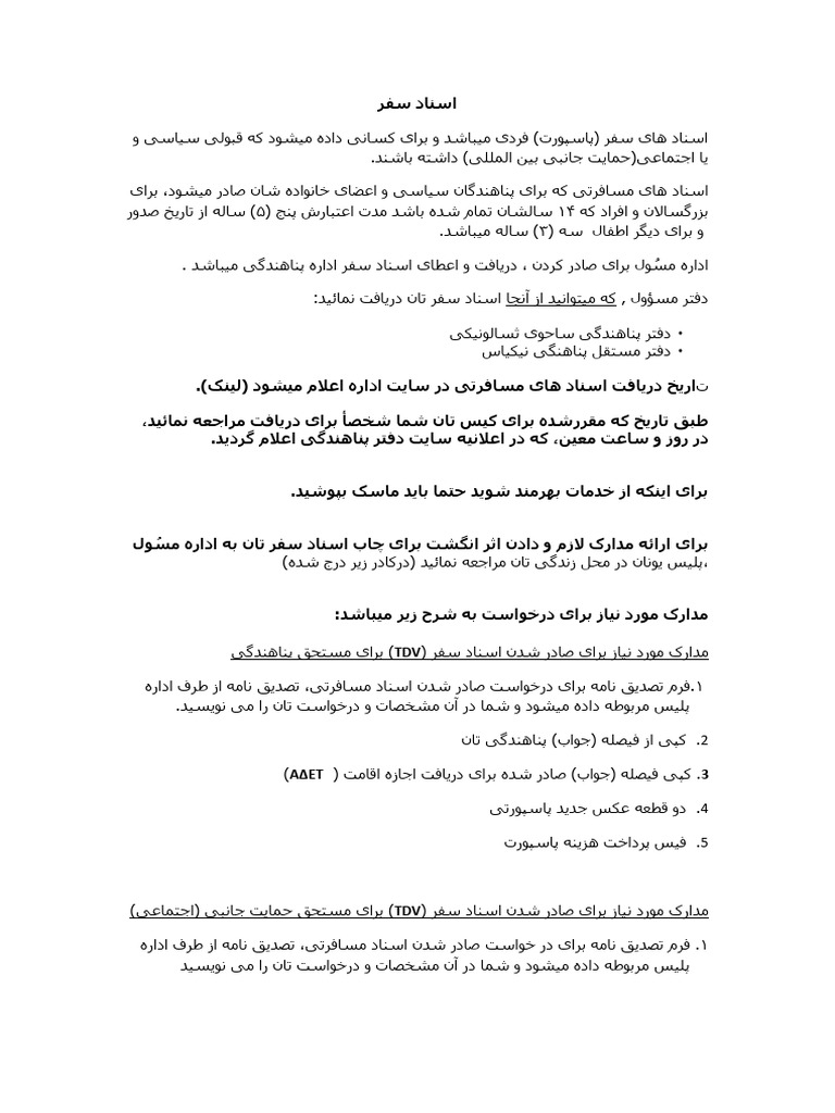 ΤΑΞΙΔΙΩΤΙΚΑ ΕΓΓΡΑΦΑ - ΝΤΑΡΙ 2 | PDF