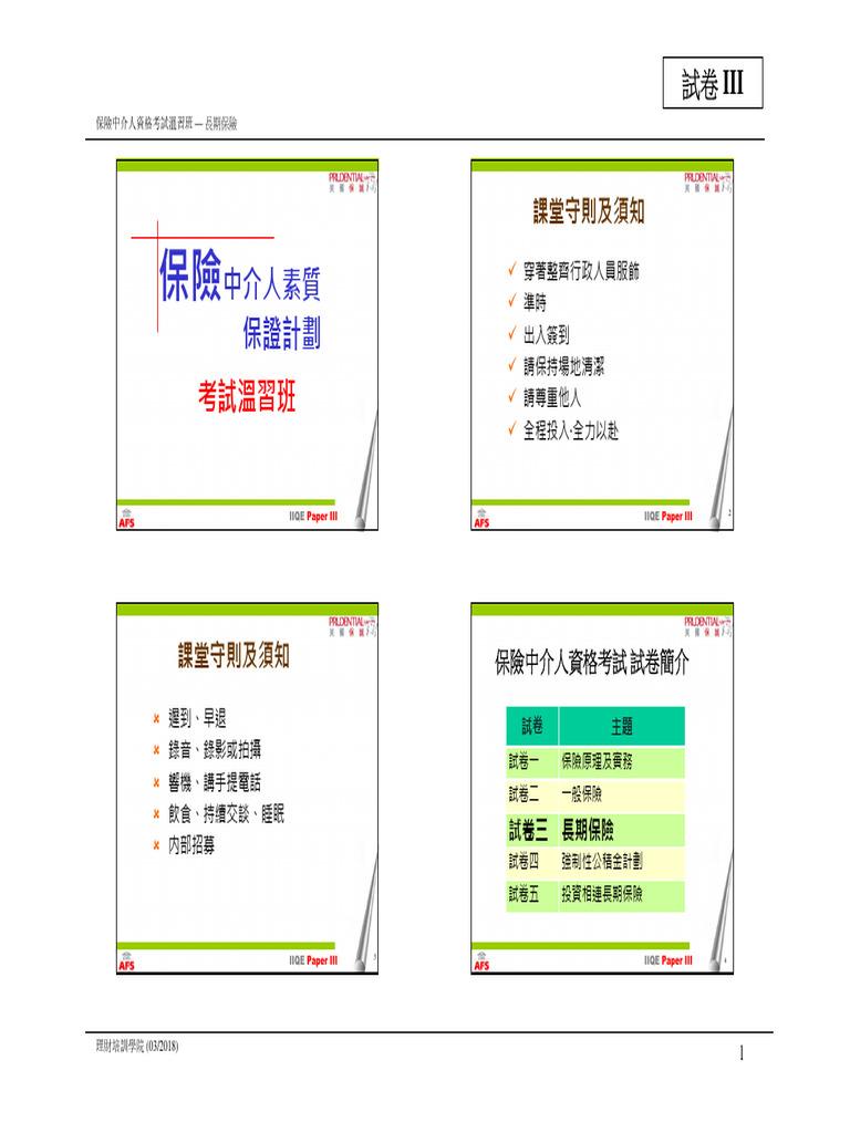 p3 ppt (2017版) - mar2018 | PDF