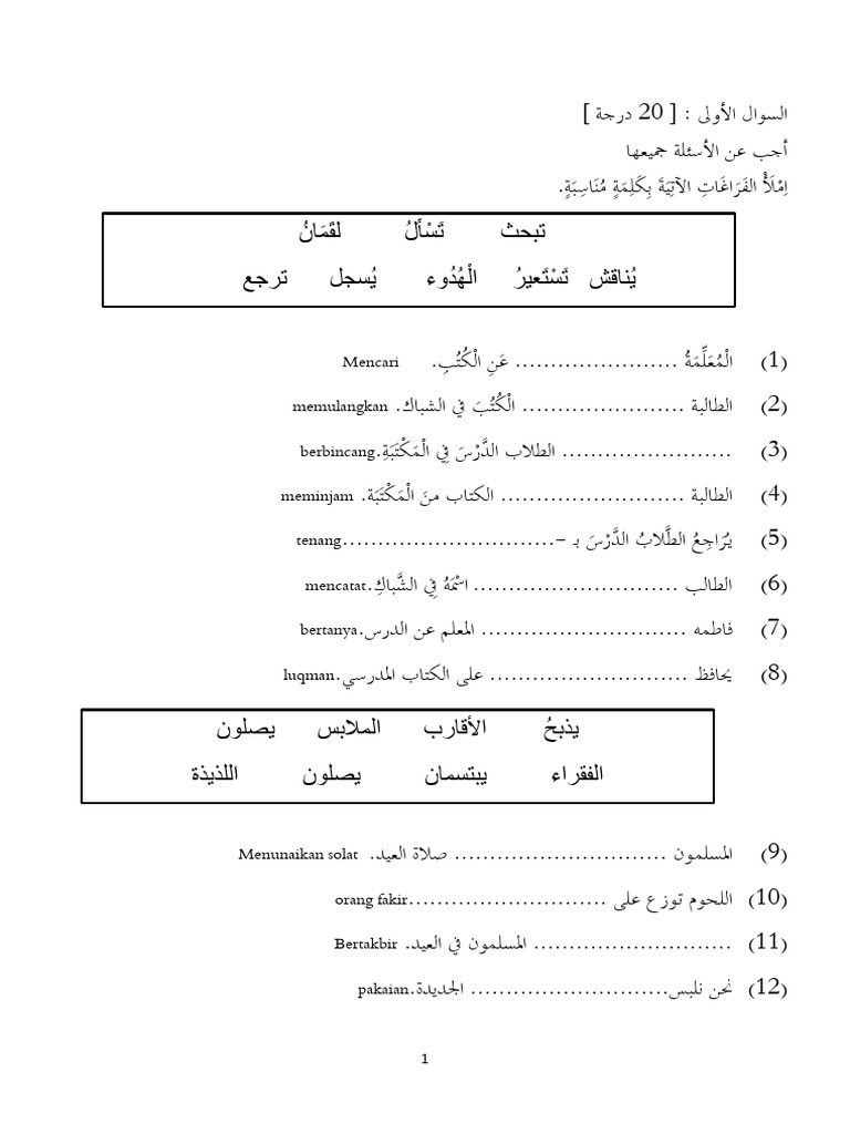 Soalan Ppt Ting 2 Arab 2023 | PDF