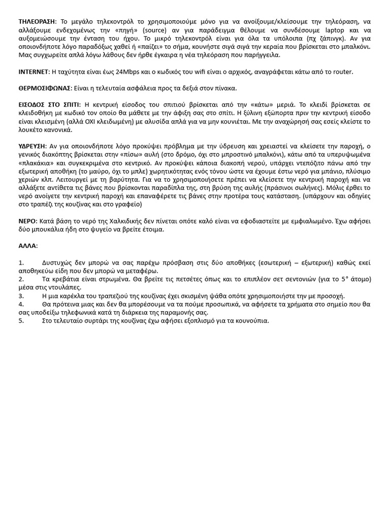 ΟΔΗΓΙΕΣ | PDF
