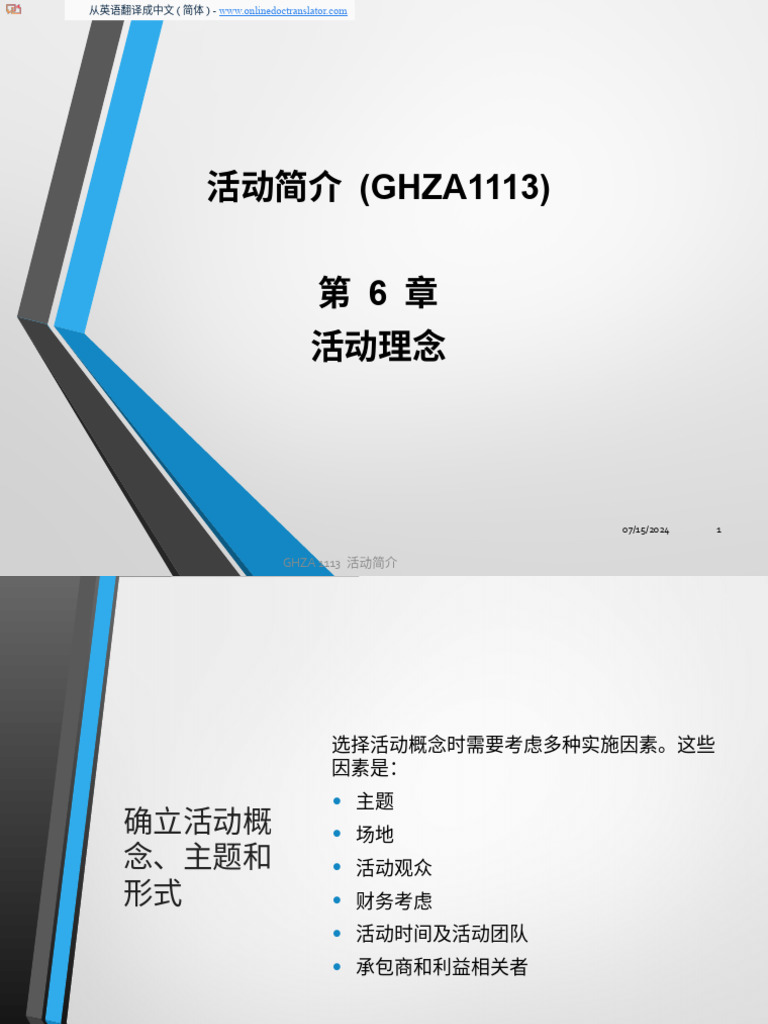 Chapter 6 Event Concept - En.zh-Cn | PDF