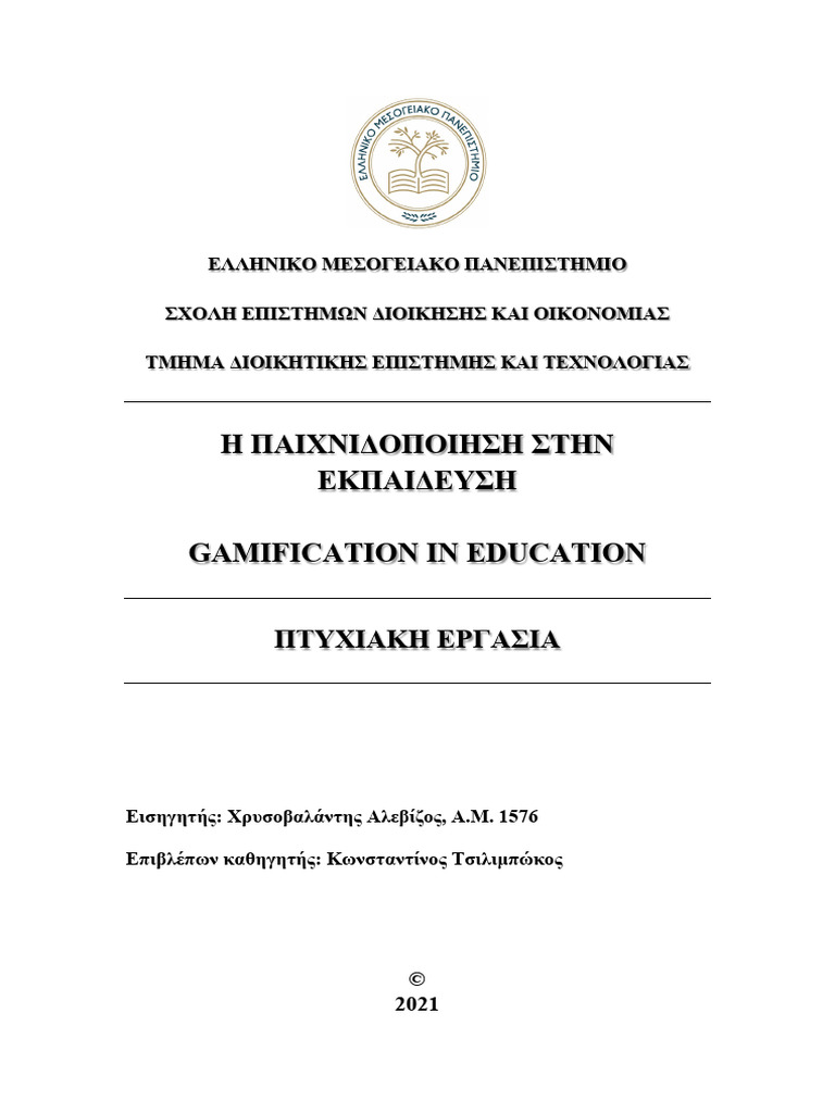Alevizos Chrysovalantis 2021 | PDF