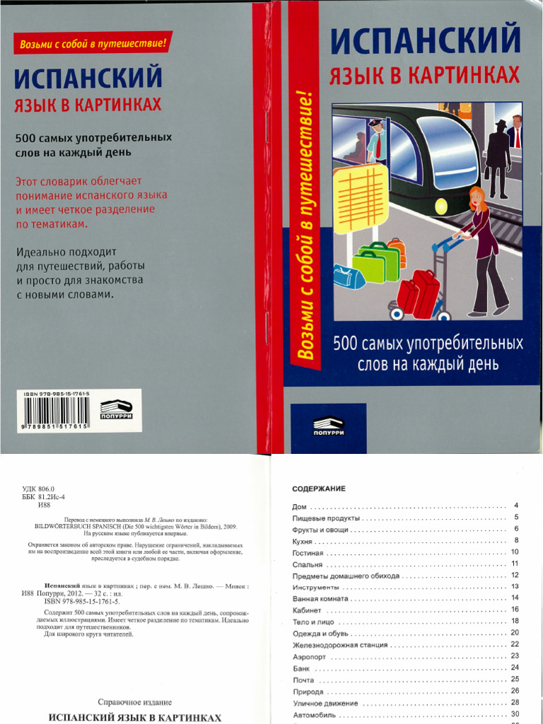 Ispanskij V Kartinkah Razvorot Vmeste | PDF