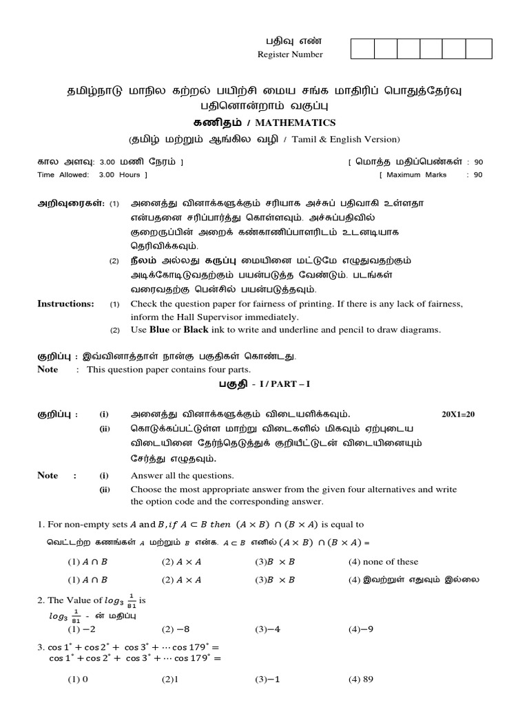 11 Maths Model Question Paper | PDF