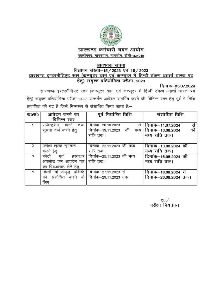 JISCKHTCCE-2023-form filling date notice | PDF