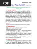 Επαναληπτικες Ασκησεις Αρχαιων Α Λυκειου | PDF