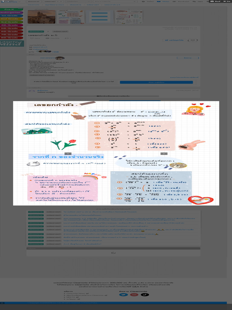ม.5 โน้ตของ เลขยกกำลัง ม.5 ชั้น - Clearnote | PDF
