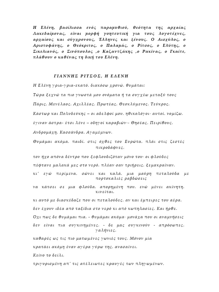 ΕΛΕΝΗ | PDF