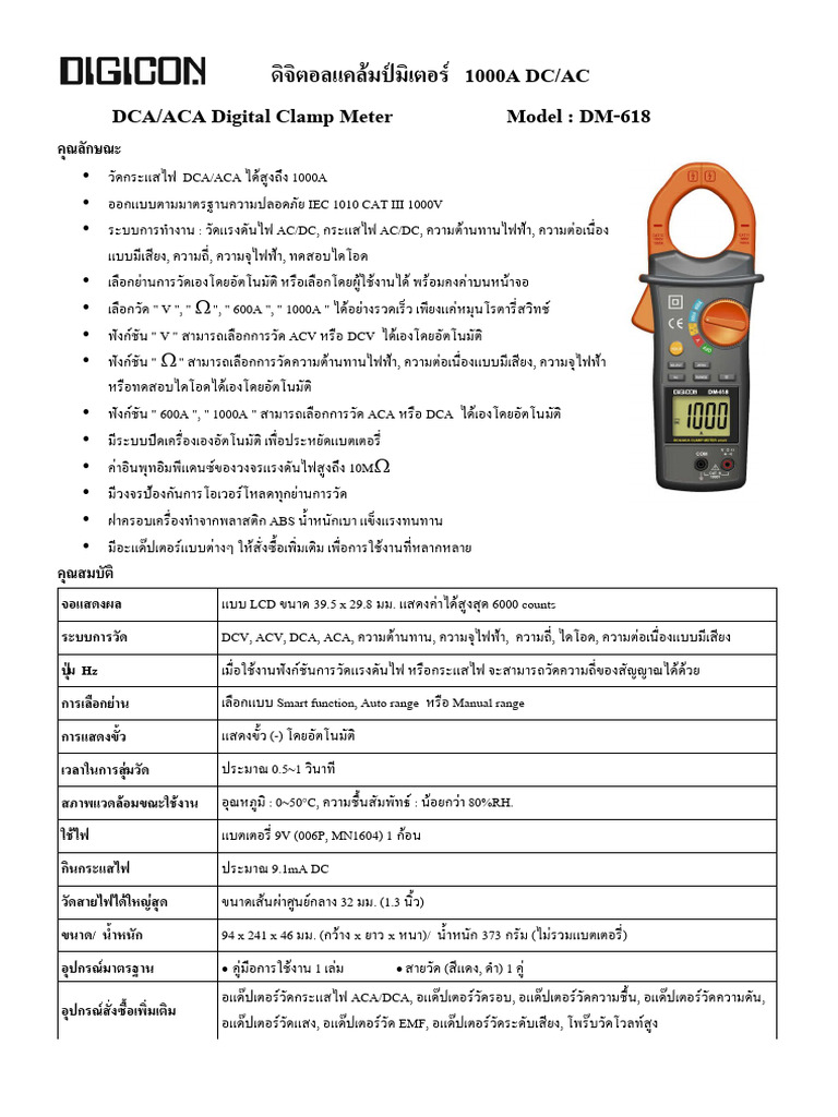 DM-618 (N705) - DIGICON - Rev00 | PDF
