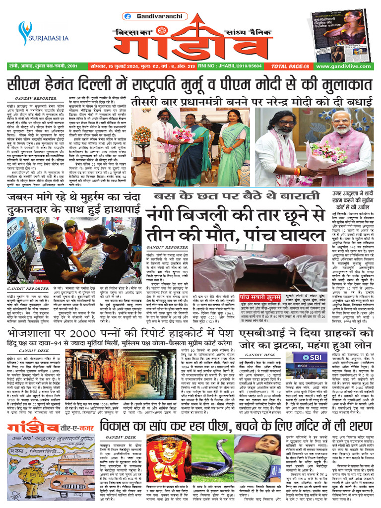 15.07.2024 Gandiv | PDF | Chinese Literature | Han Dynasty