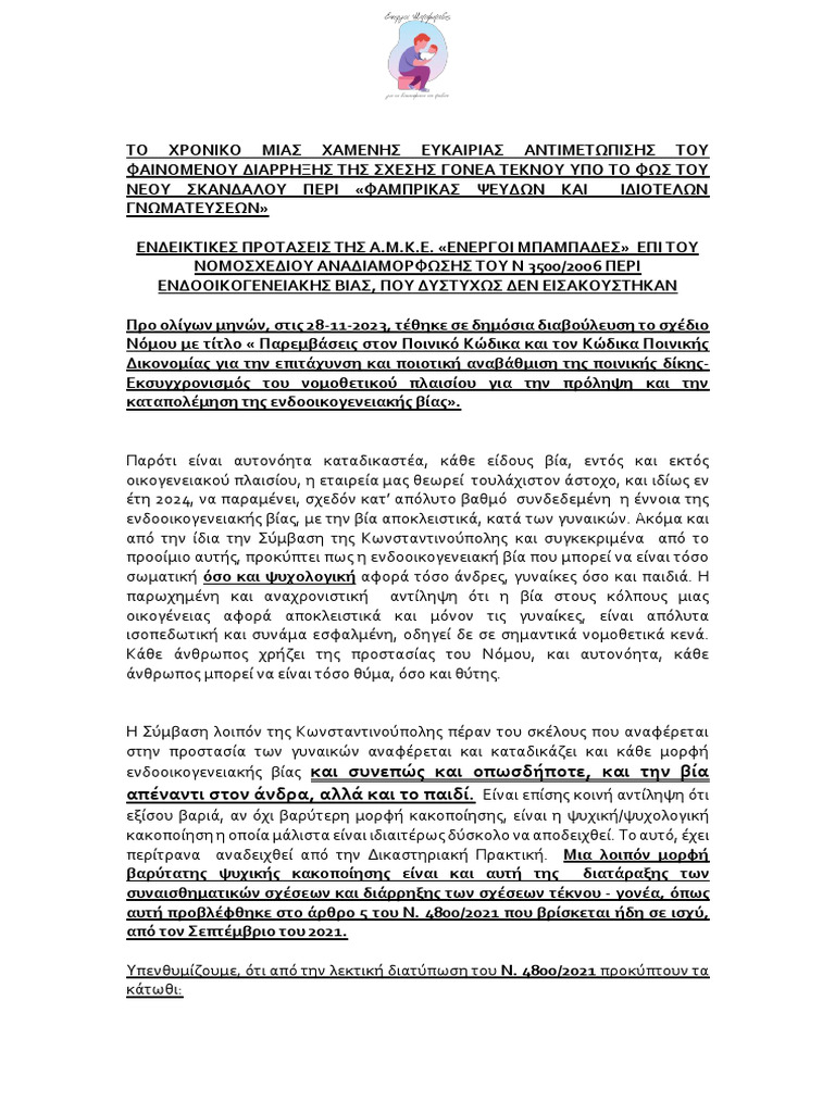 ΕΝΕΡΓΟΙ ΜΠΑΜΠΑΔΕΣ | PDF