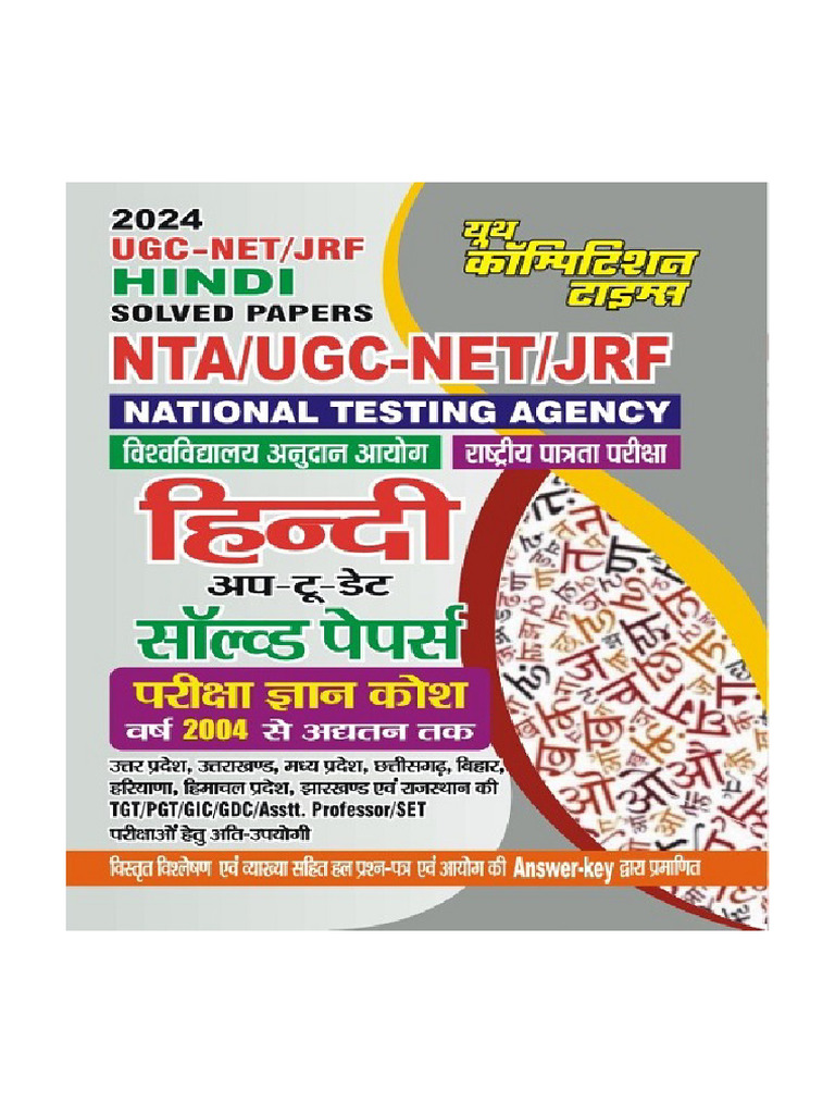YCT 2024 हिन्दी UGC NET JRF SOLVED PAPER | PDF