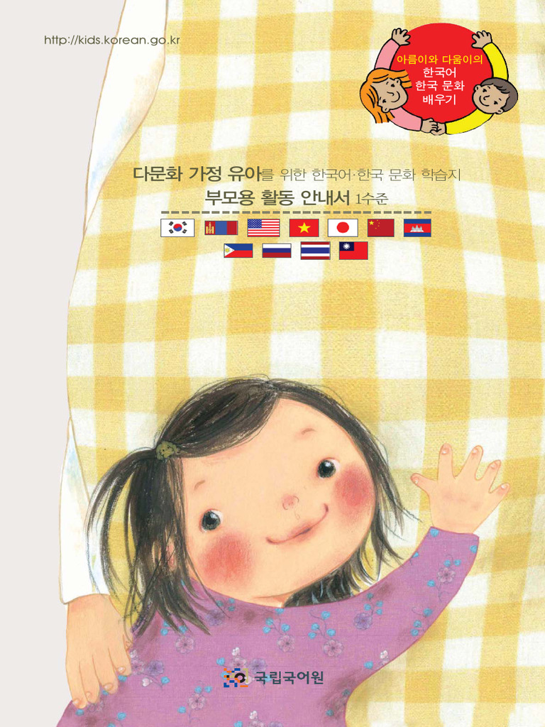 Korean Stories For Children | PDF