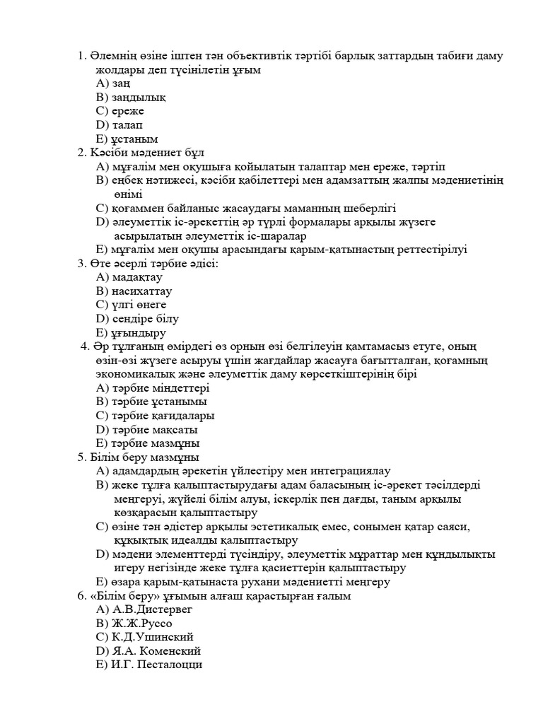 Pedagogika-1 Kaz | PDF