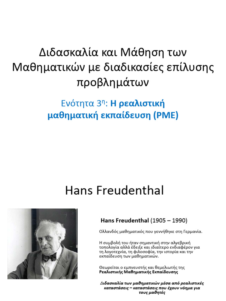 3η RME | PDF