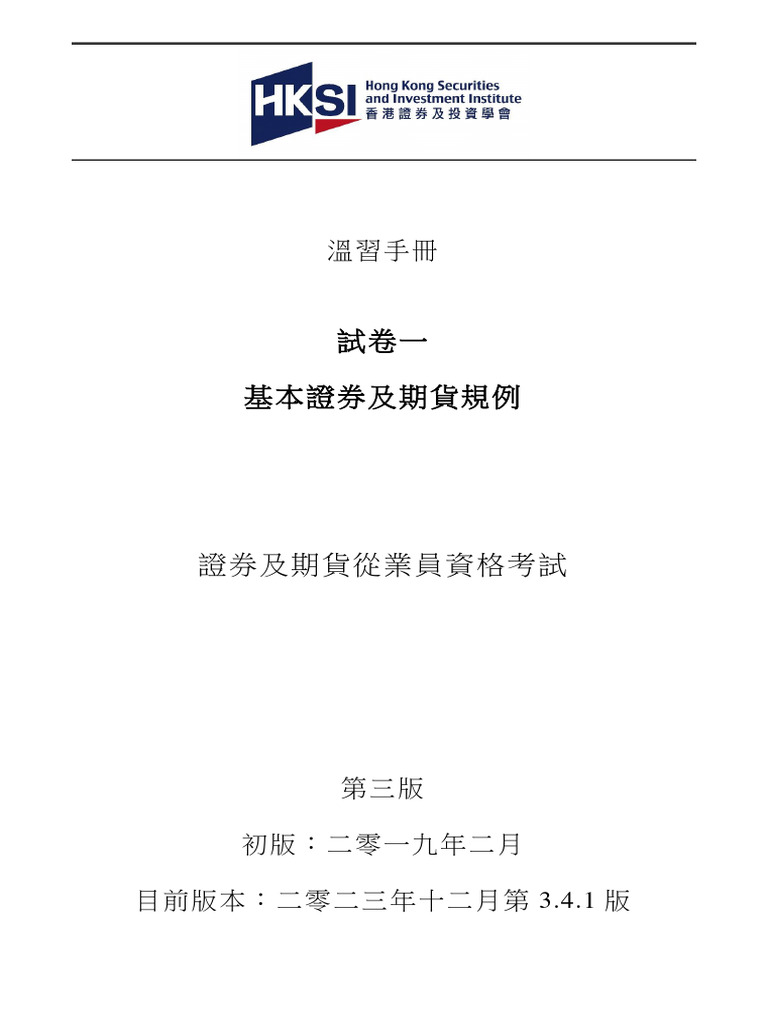 P1 v3.4.1 Chi Full | PDF