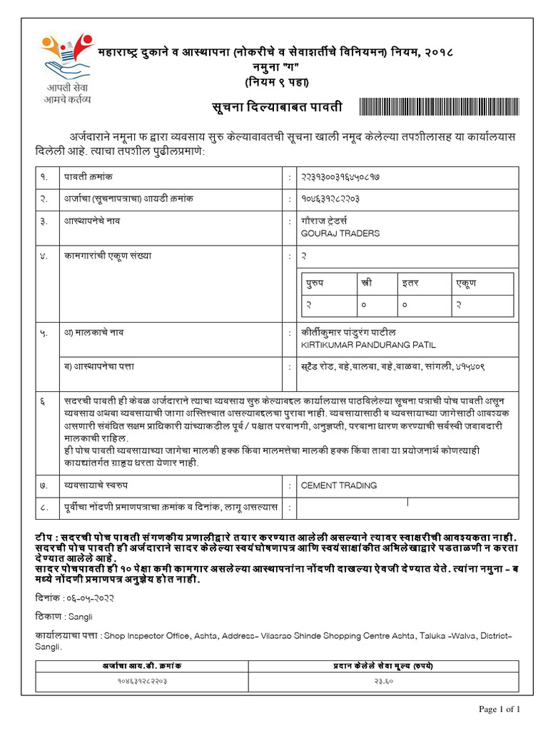 Shop Act (1) - 1 | PDF