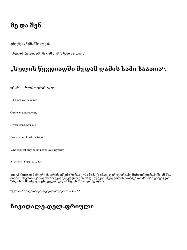 მე და შენ Pdf
