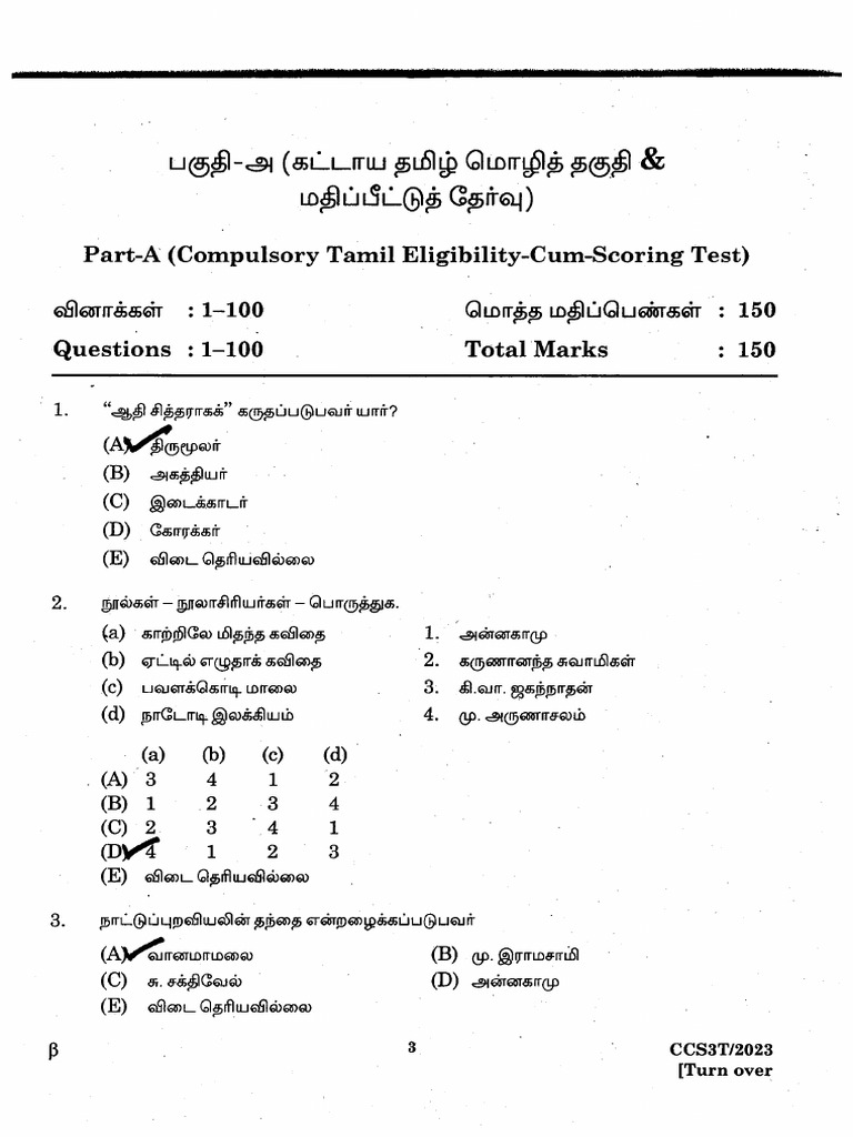 Tamil Questions | PDF