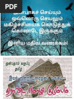 Kamarajar Speech in Tamil For Students | PDF
