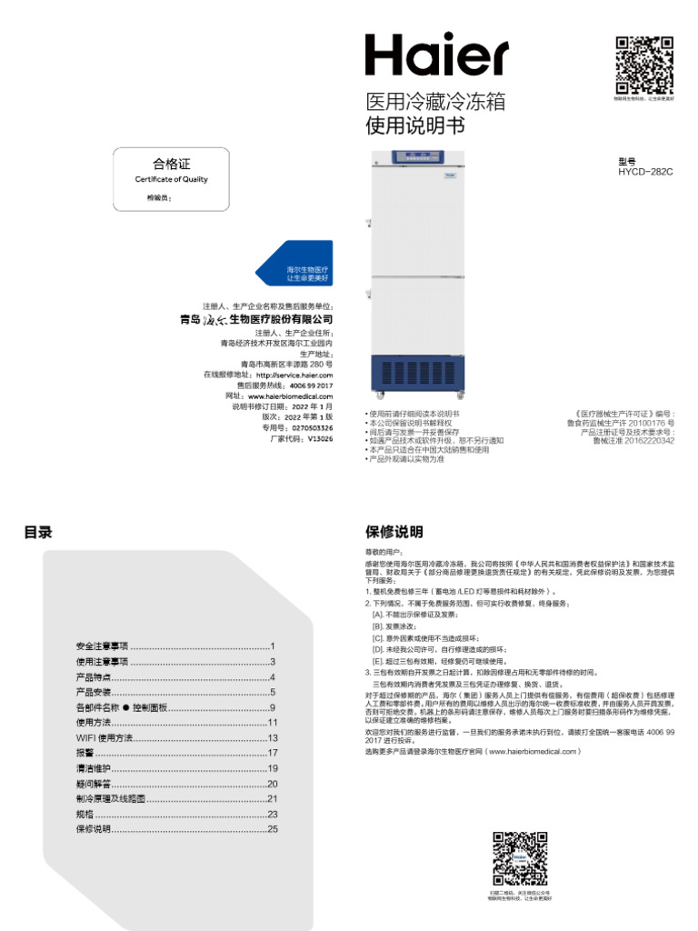 0270503326 HYCD 282C（21款）中文说明书 | PDF