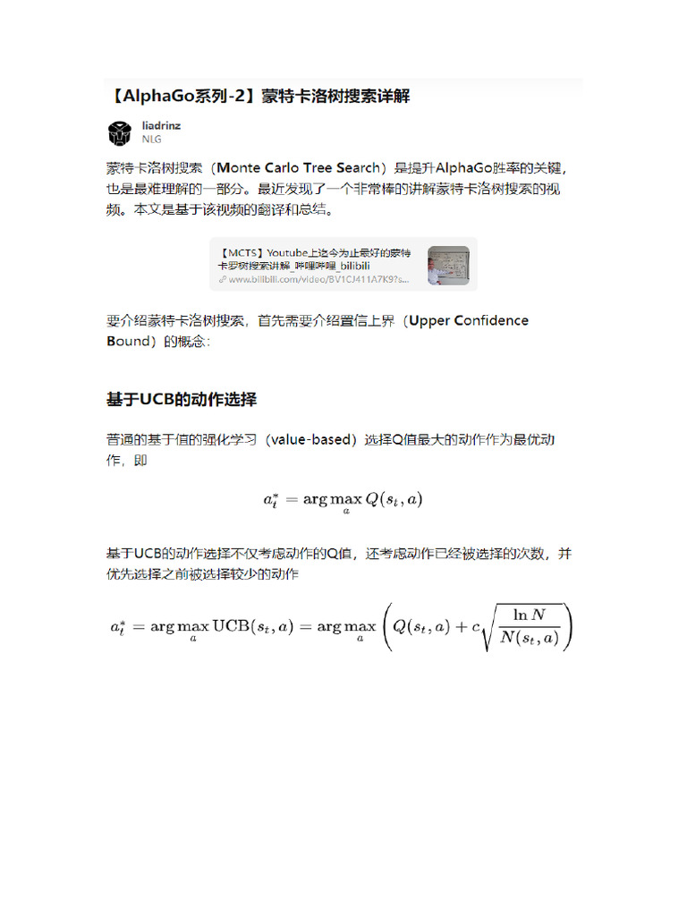 【AlphaGo系列 2】蒙特卡洛树搜索详解 | PDF