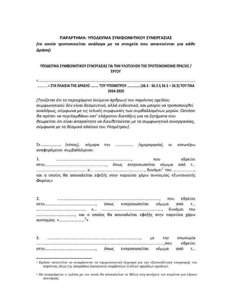 Parartima Ypodeigma | PDF