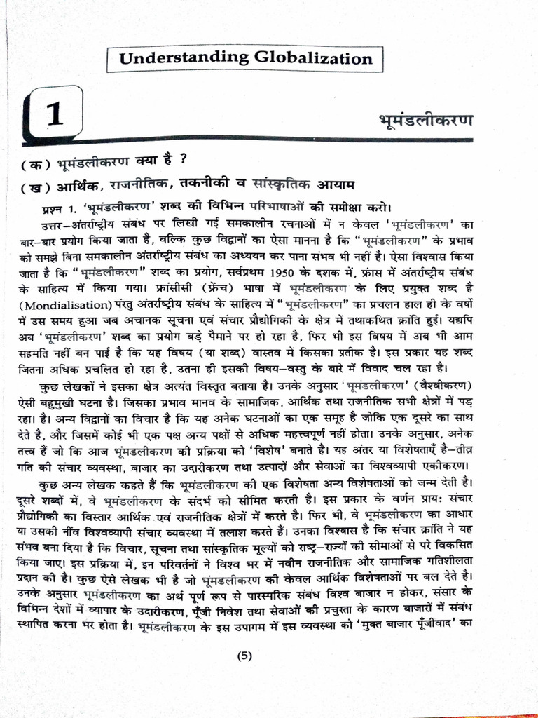 Understanding Globalization 15 No | PDF